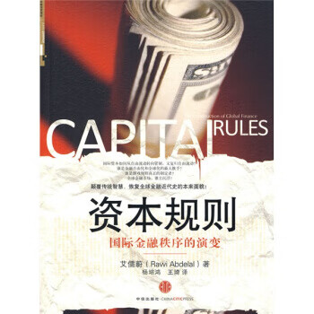 资本规则【正版图书】