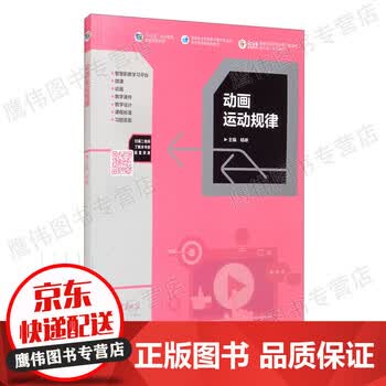 动画运动规律