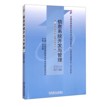 信息系统开发与管理