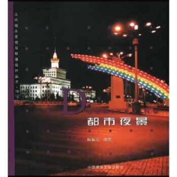 都市夜景【正版图书】