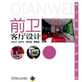 前卫客厅设计【正版图书】