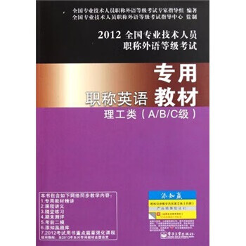 职称英语专用教材【正版书】