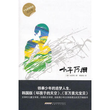 小子万得【正版图书，放心下单】
