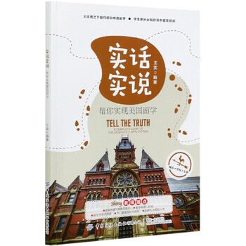 实话实说(帮你实现美国留学)