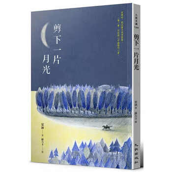预售 琹涵 剪下一片月光 九歌