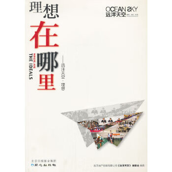 理想在哪里【正版图书】