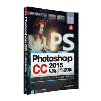 Photoshop CC 2015 从新手到高手