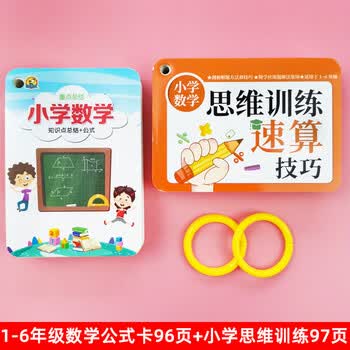 小学生数学公式大全卡片记忆手卡人教版数学基础知识定律计算法则 数学公式卡+思维训练速算卡
