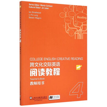 【新华图书籍 正版速发】跨文化交际英语阅读教程4（教师用书） 史默伍德, 李宝龙 上海外语教育出版社