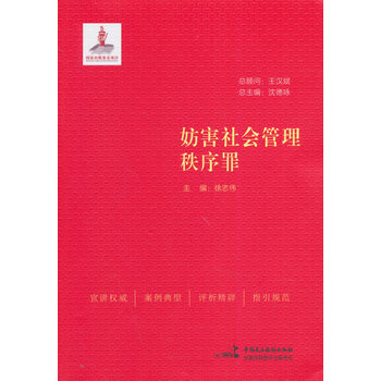 妨害社会管理秩序罪 徐志伟
