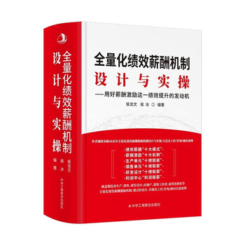 全量化绩效薪酬机制设计与实操