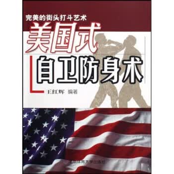 美国式自卫术 9787564401801【可开发票】