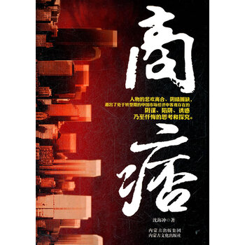 商痞【正版图书】