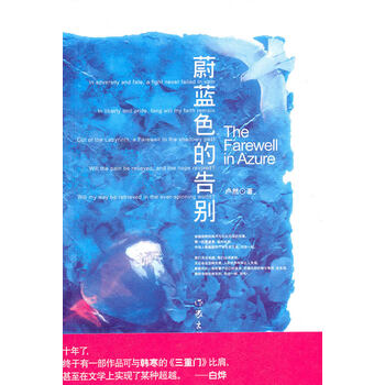 蔚蓝色的告别 卢然