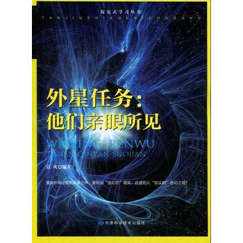外星任务-他们亲眼所见