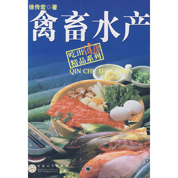 禽畜水产 徐传宏 百花文艺出版社
