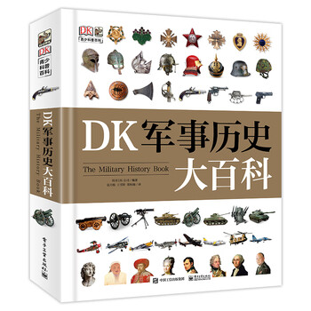 DK军事历史大百科 [英]DK公司著,袁月杨译 电子工业出版社 9787121382161