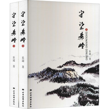 守望秦岭(全2册)