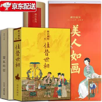 故宫挂历2022美人如画 故宫周历.2022年.往昔世相 伟业大展日历  故宫日历台历虎年挂历台历日历 礼品收藏 故宫出版社发行 故宫挂历+周历2套