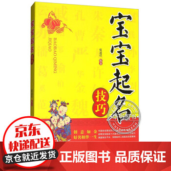 宝宝起名技巧 正版