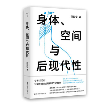 守望者·镜与灯：身体、空间与后现代性