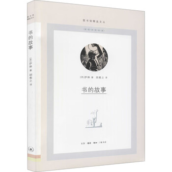 书的故事