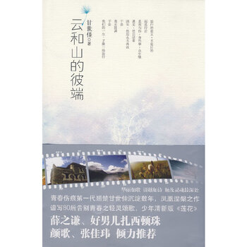   云和山的彼端9787806899748珠海