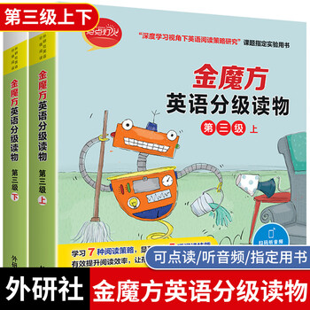正版外研社 金魔方英语分级读物第三级上下全2册幼儿园小学生一三五六年级儿童英语分级绘本读物适合5-10岁 金魔方英语分级读物：第三级下册