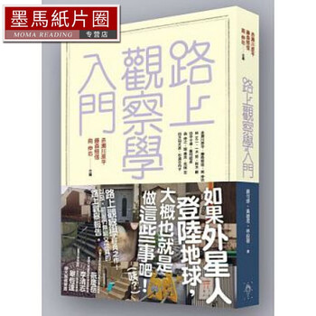 路上观察学入门 台版原版 赤濑川原平 行人出版 文化研究