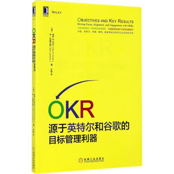 [正版]OKR:源于英特尔和谷歌的目标管理利器
