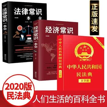 正版中华人民共和国劳动法+劳动合同法+劳动争议仲裁调解法律书籍全3册全新修订劳动法书籍2021司法解释中国法制出版社实用工具书 民法典大字版+法律常识+经济常识3本