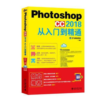 Photoshop CC 2018从入门到精通摄影图象处理软件基本知识 图书