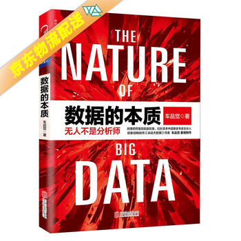 渗透数据本质相关书籍 数据的本质
