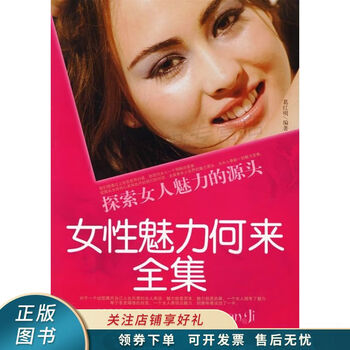 女性魅力何来全集