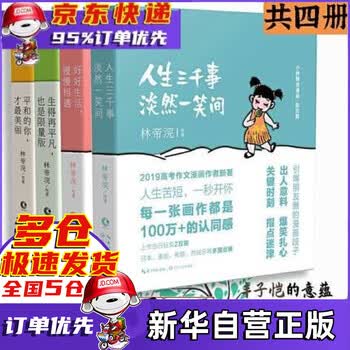 小林漫画全集4册 人间治愈术+人间逍遥游第一二辑 林帝浣作品解压漫画 全套4册