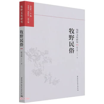 牧野民俗
