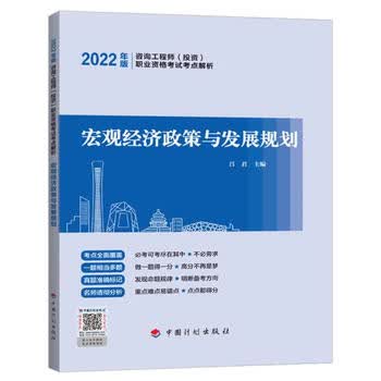 【2022咨询师考点解析】宏观经济政策与发展规划