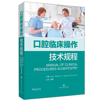 口腔临床操作技术规程