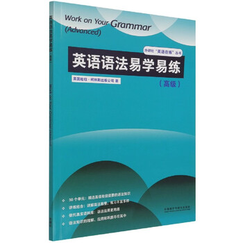 英语语法易学易练(高级) HarperCollins