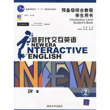 新时代交互英语【正版图书】
