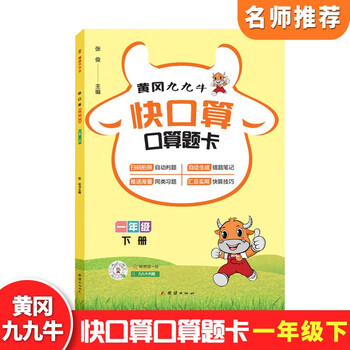 口算题卡一年级下册 小学数学口算题 小学生1年级数学思维训练 心算速算一年级口算天天练