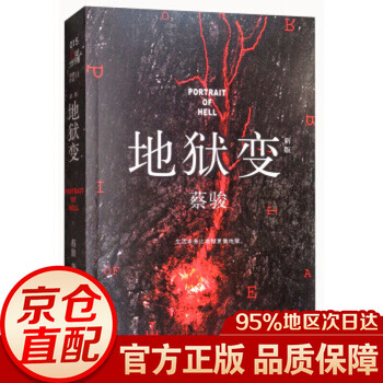 地狱变（新版）