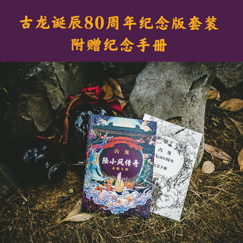 陆小凤传奇(共7册)