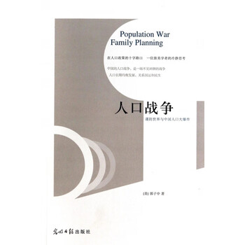 人口战争