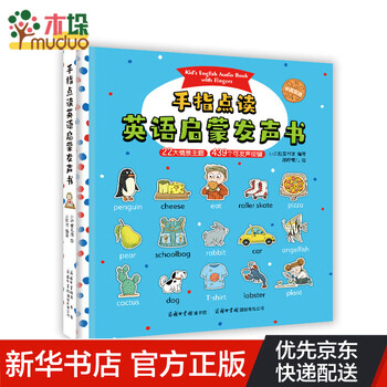 手指点读英语启蒙发声书