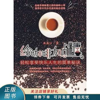 给咖啡加点糖 麻赢心