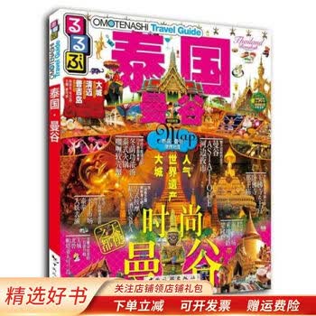 走·看·玩系列：泰国·曼谷