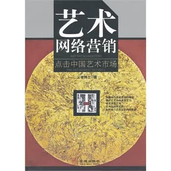 艺术网络营销 义丰博士