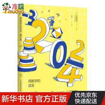用数学的语言看世界
