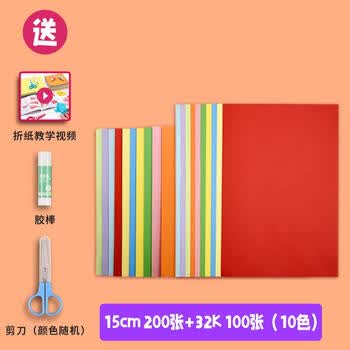 元浩千纸鹤折纸彩纸手工纸正方形小号折纸专用纸a4大号儿童幼儿园手工制作材料全套长方形飞机双面15×15叠纸 【300张】15/200张+32K/100张（带胶